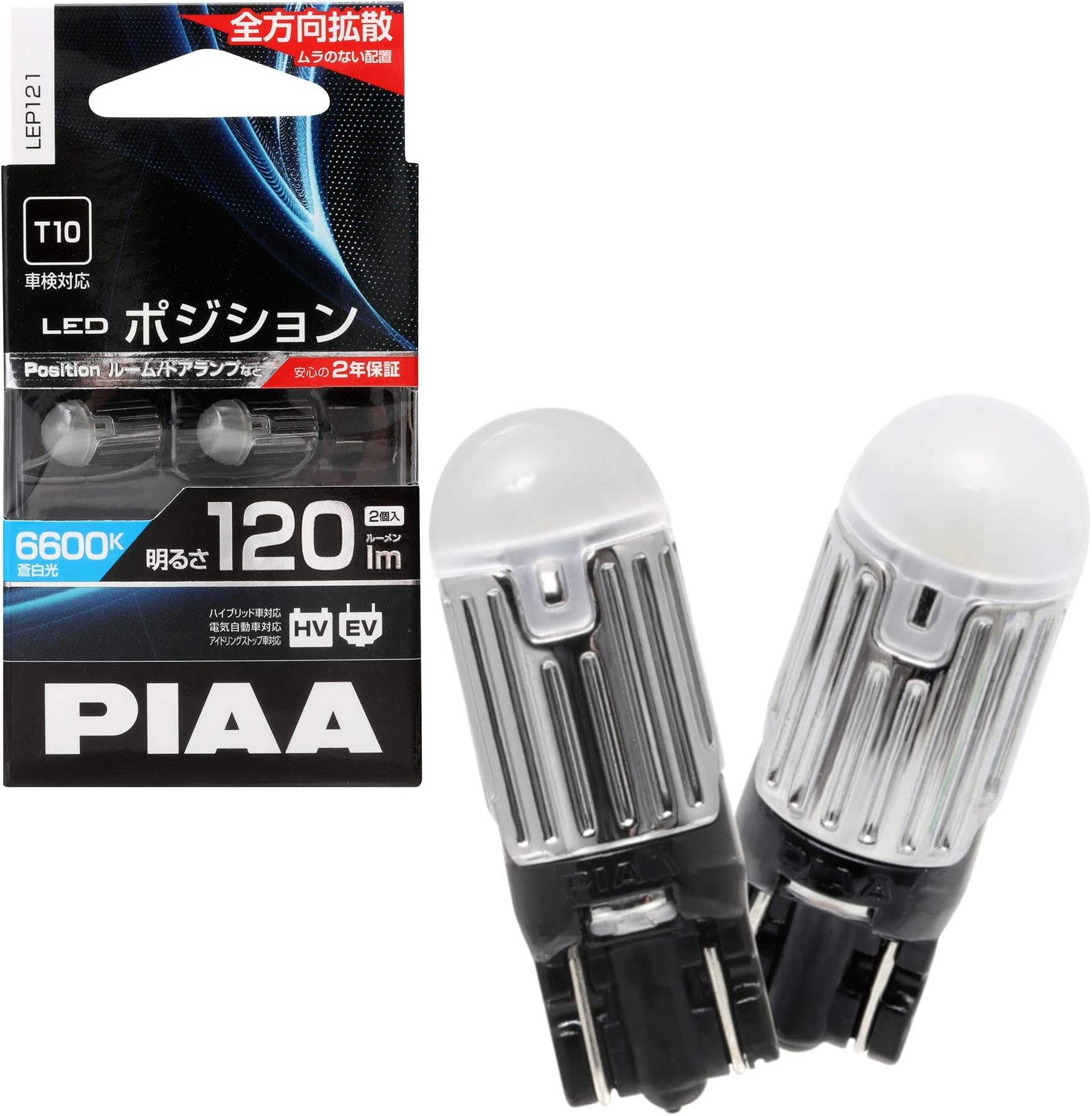 Amazon | PIAA ポジション LED 高光度LEDバルブシリーズ 6600K 120lm T10 12V 1.7W 2年保証 2個入 LEP121 | クリアランスランプ | 車＆バイク