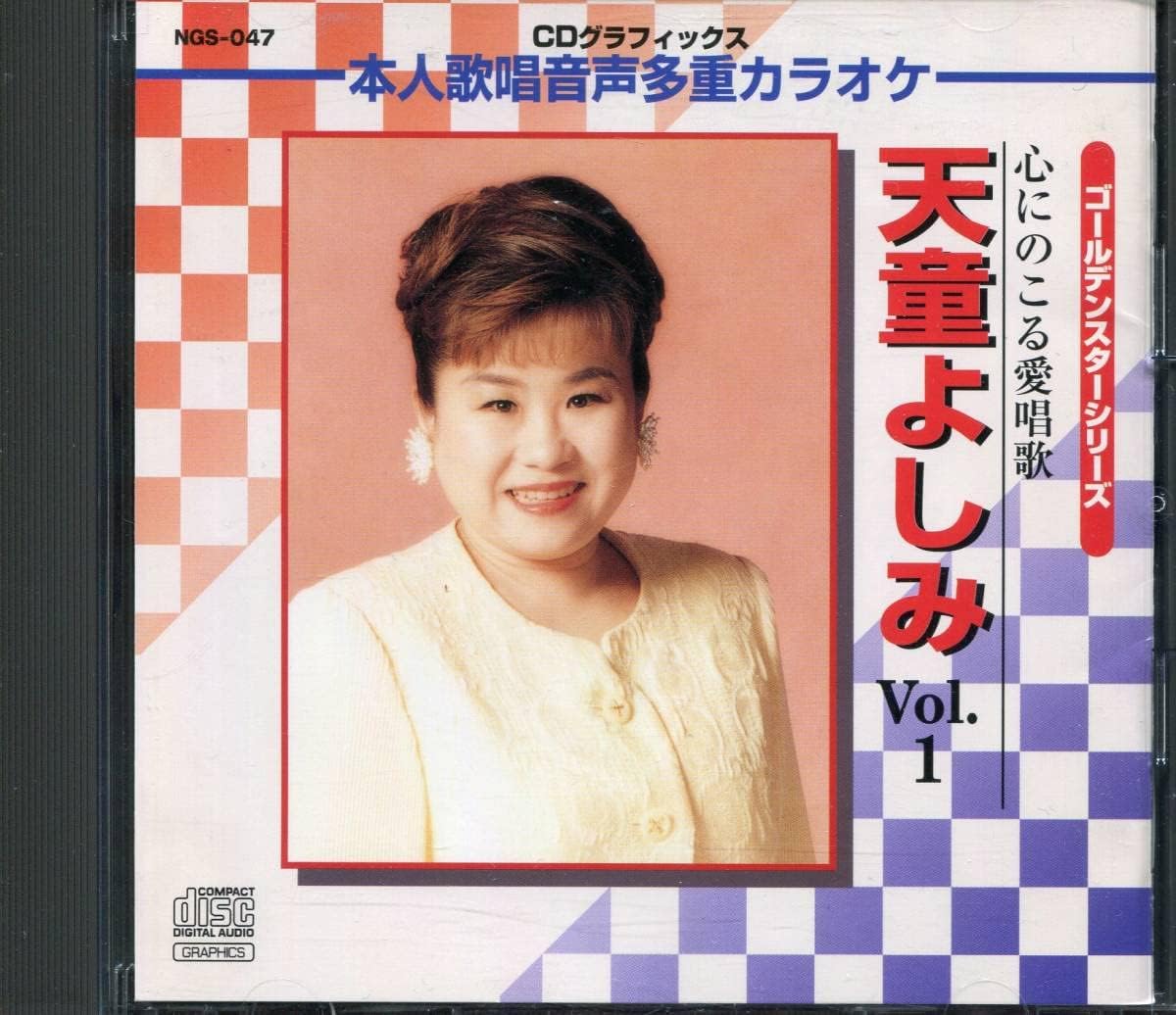 Amazon.co.jp: CD Tendo Yoshimi Personal Singing Voice Multiplex Karaoke ...