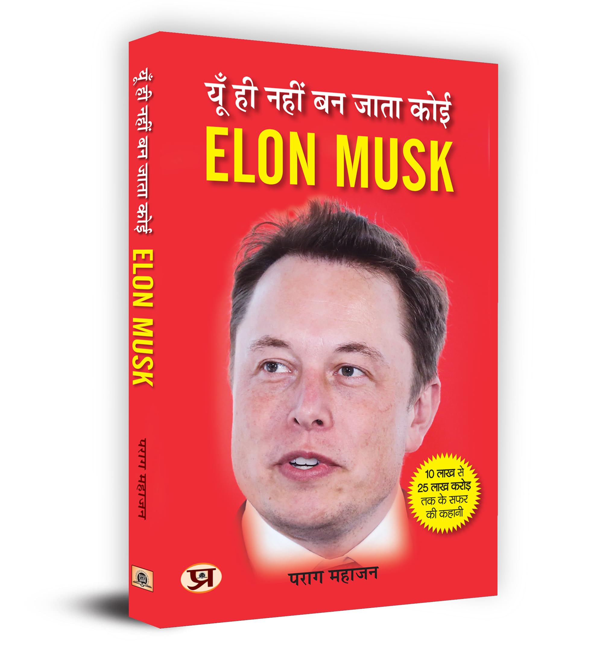 Yun Hi Nahin Ban Jata Koi Elon Musk "यूँ ही नहीं बन जाता कोई Elon Musk ...