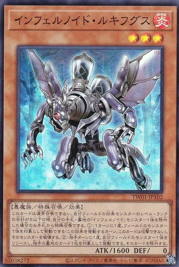 Amazon.co.jp: 遊戯王 TW01-JP102 インフェルノイド・ルキフグス (日本語版 スーパーレア) ターミナル・ワールド TERMINAL WORLD : ホビー