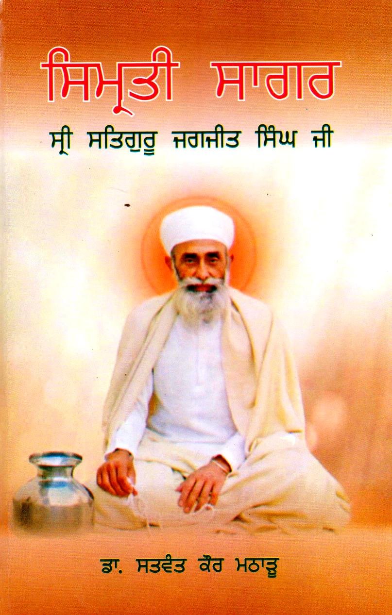 Smriti Sagar - Sri Satguru Jagjeet Singh Ji: Dr. Satwant Kaur Matharu ...