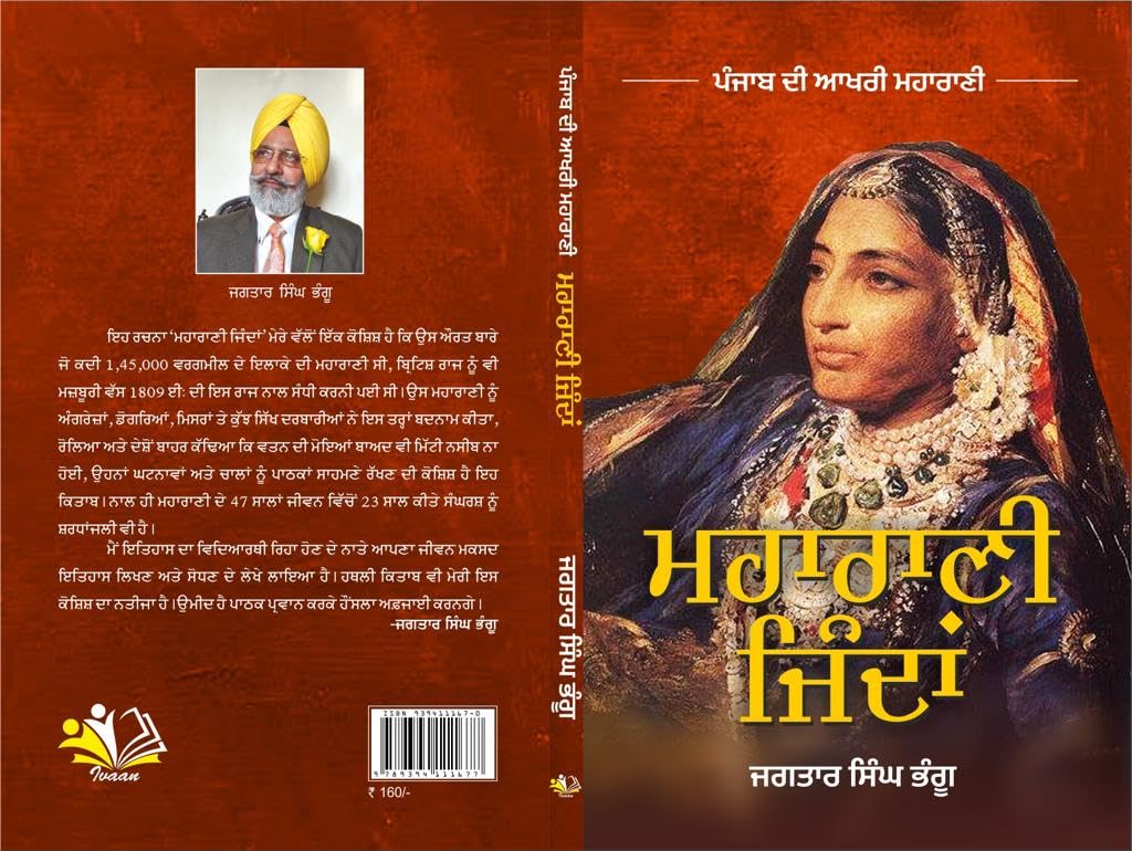 Maharani Jinda (Punjabi): Sohan Singh Seetal: 9788176471824: Amazon.com: Books