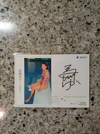 Amazon.co.jp: BBM 2013 REAL VENUS 馬淵優佳 直筆サインカード 137枚限定 : スポーツ＆アウトドア