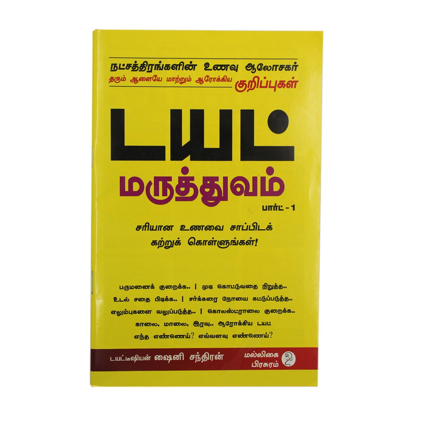 Buy Diet Maruthuvam Part - 1,2,3,4 (4 Books) Tamil Book Online at Low ...