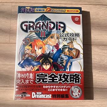Amazon.co.jp: Dreamcast Grandia II Strategy Guide : Toys & Games