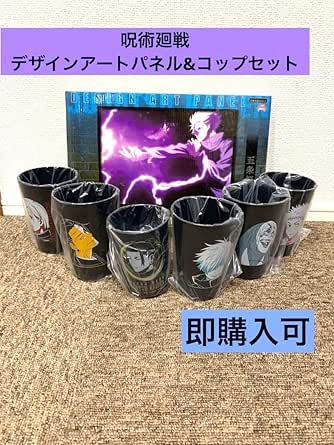 Amazon.co.jp: Ichiban Kuji Cup Satoru Gojo Design Art Panel : Home ...