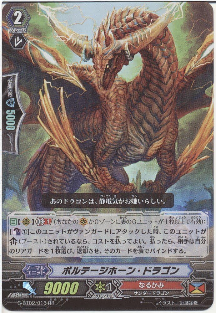 Amazon.co.jp: ボルテージホーン・ドラゴン RR ヴァンガード 風華天翔 g-bt02-013 : おもちゃ