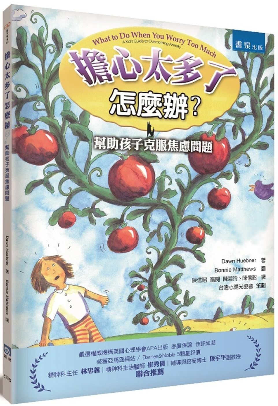 What to Do When You Worry Too Much: A Kid's Guide to Overcoming Anxiety ...