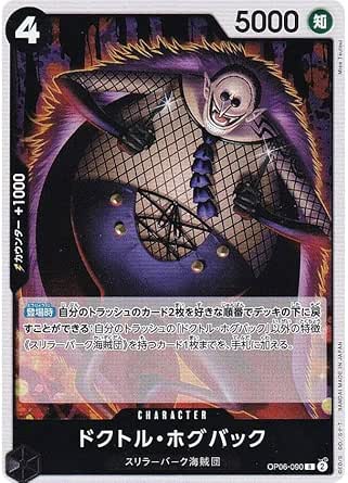 Amazon.co.jp: ワンピースカードゲーム OP06-090 ドクトル・ホグバック (R レア) ブースターパック 双璧の覇者 : おもちゃ