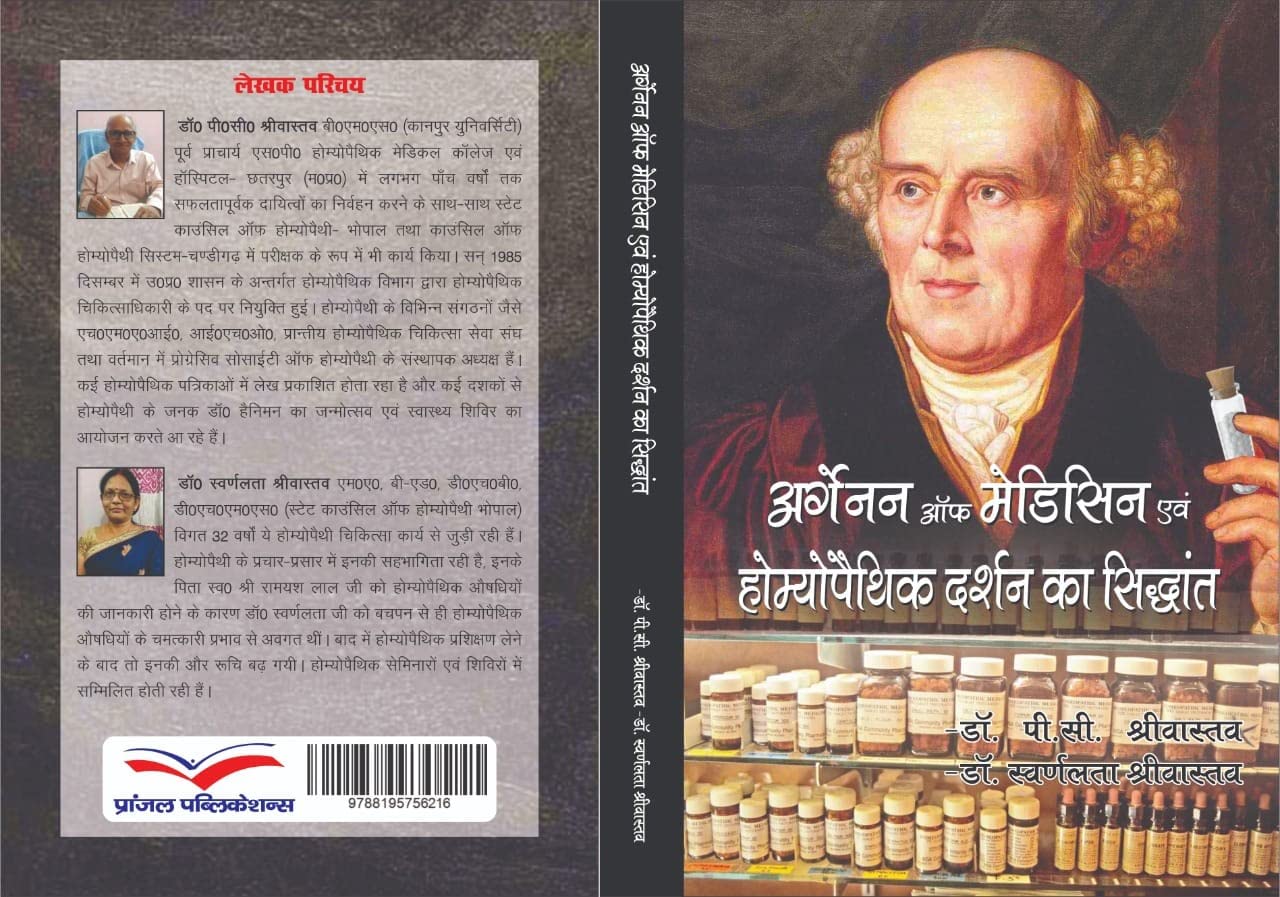 Buy Organon of Medicine and Principles of Homoeopathic Philosophy for ...