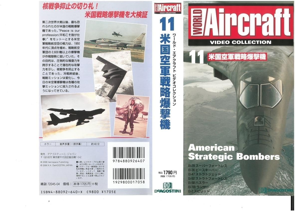 Amazon.co.jp: World Aircraft Video Collection 11 US Air Force Strategic ...