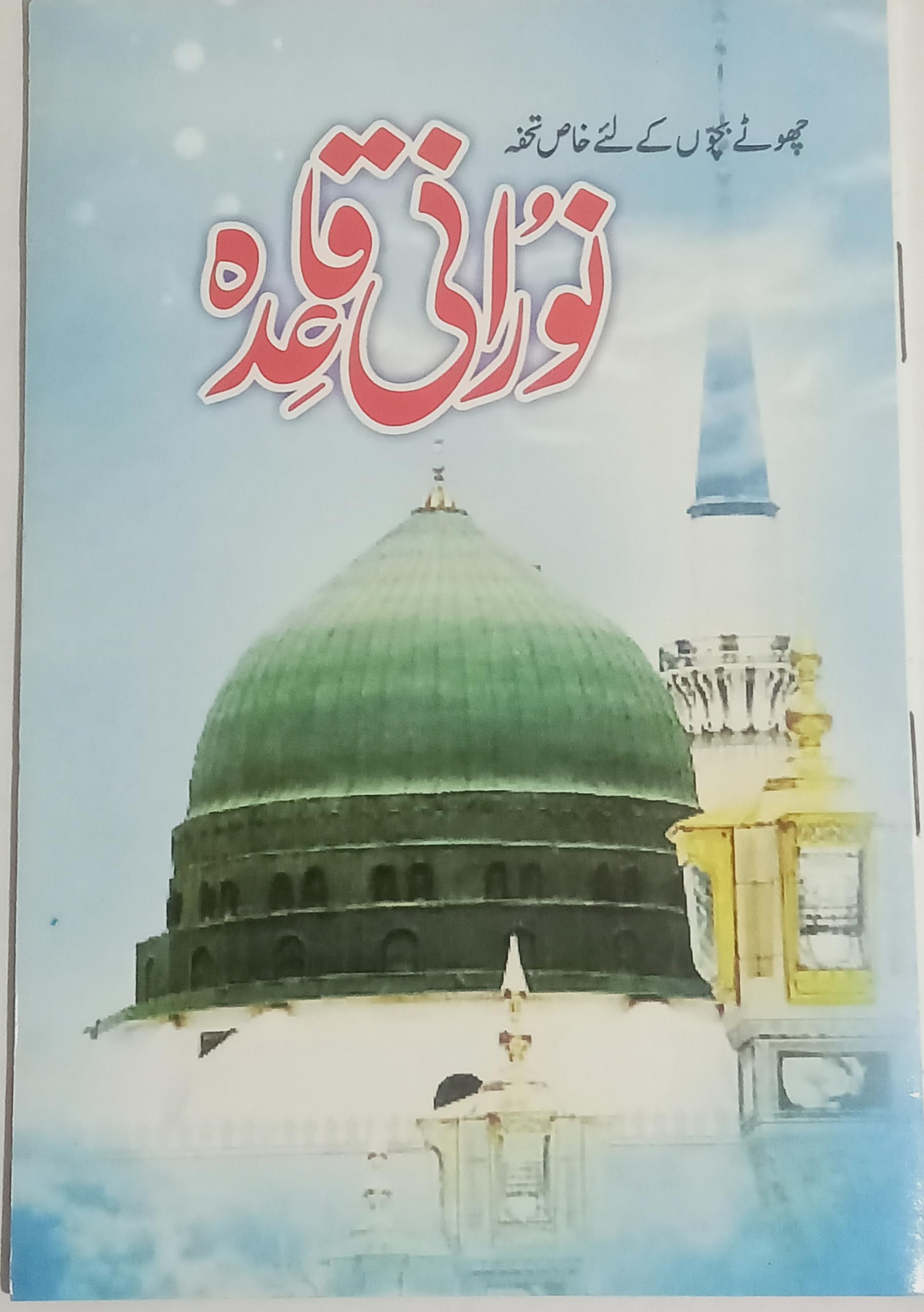 Buy NOORANI QAIDA (MULTI COLOUR) Book Online at Low Prices in India ...