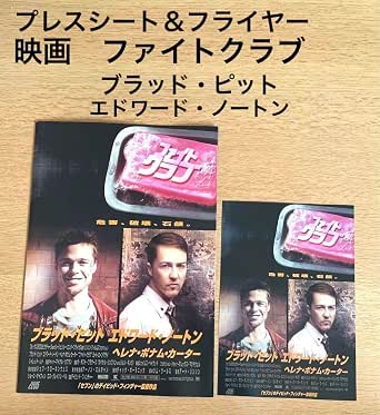 Amazon.co.jp: Press Sheet Flyer Movie Fight Club Brad Pitt : Home & Kitchen