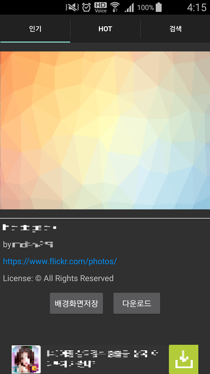 Hot BG (Background Wallpapers) - App on Amazon Appstore