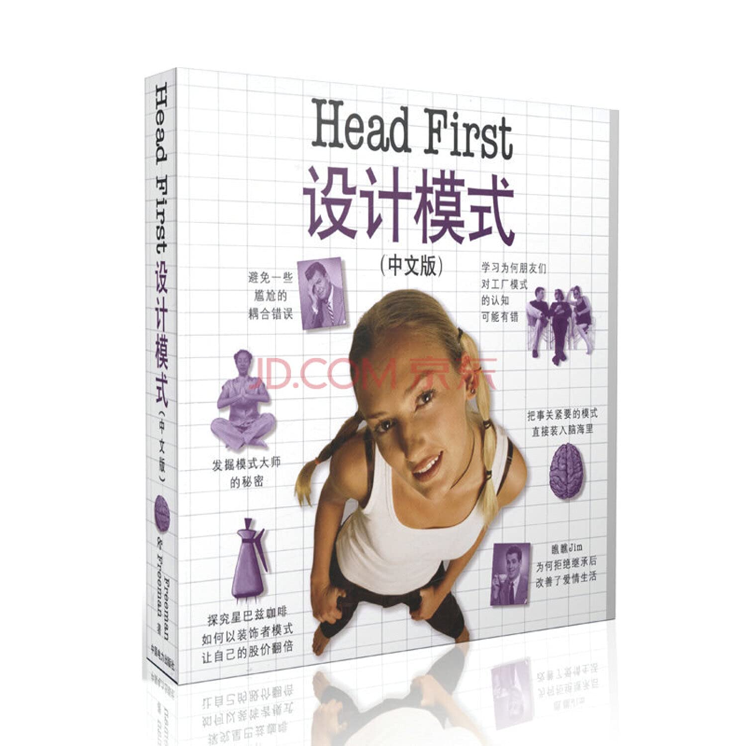 Amazon.com: Head First Design Patterns (Chinese Version: 9787508353937 ...