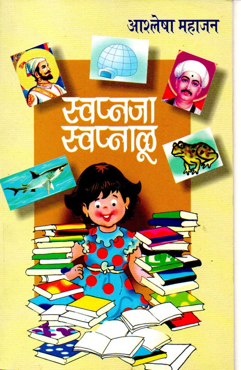 Buy Swapnaja Swpnalu Book Online at Low Prices in India | Swapnaja ...