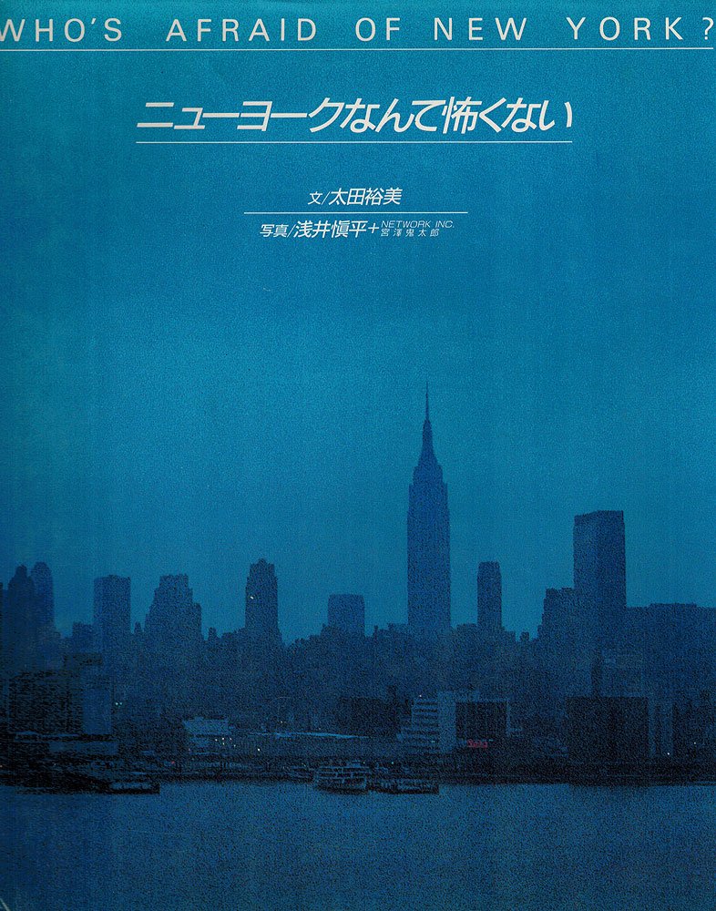 Amazon.com: Who's Afraid of New York?: 9784401620586: Hiromi Ohta: Books