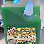 Amazon.co.jp: 古河薬品工業(KYK) ラクラククーラント 2L 緑 52-040 : 車＆バイク