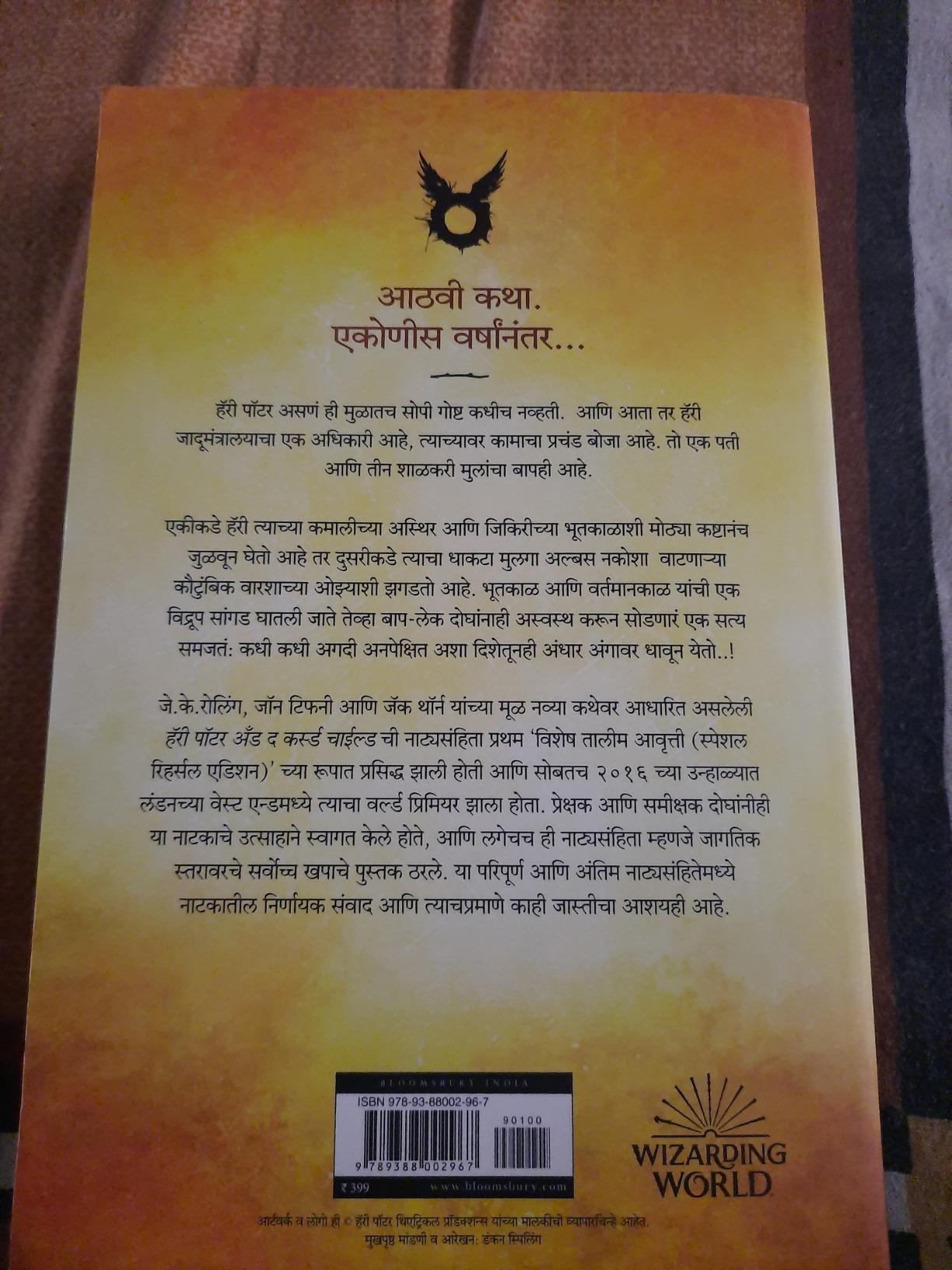 Harry Potter Aani Shapit Putra : J.K. Rowling, John Tiffany, Jack ...