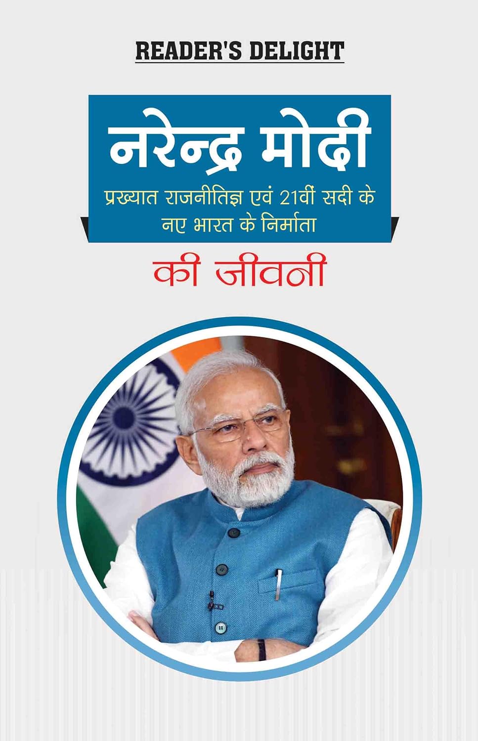 Buy Biography of Narendra Modi Book Online at Low Prices in India ...