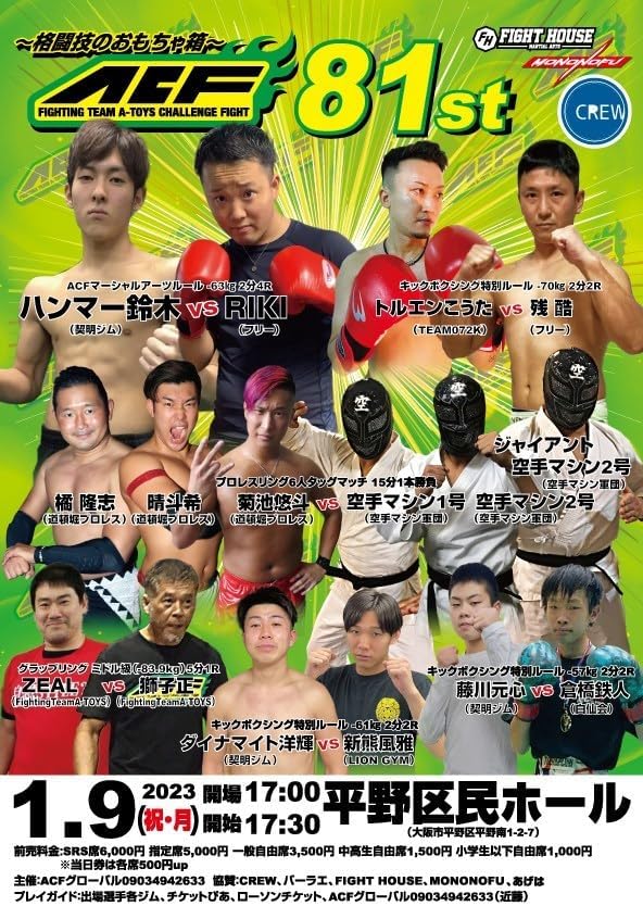 Amazon.co.jp: 【格闘技のおもちゃ箱 ACF 81st.】ハンマー鈴木 vs RIKI トルエンこうた vs 残酷【2023.1. ...