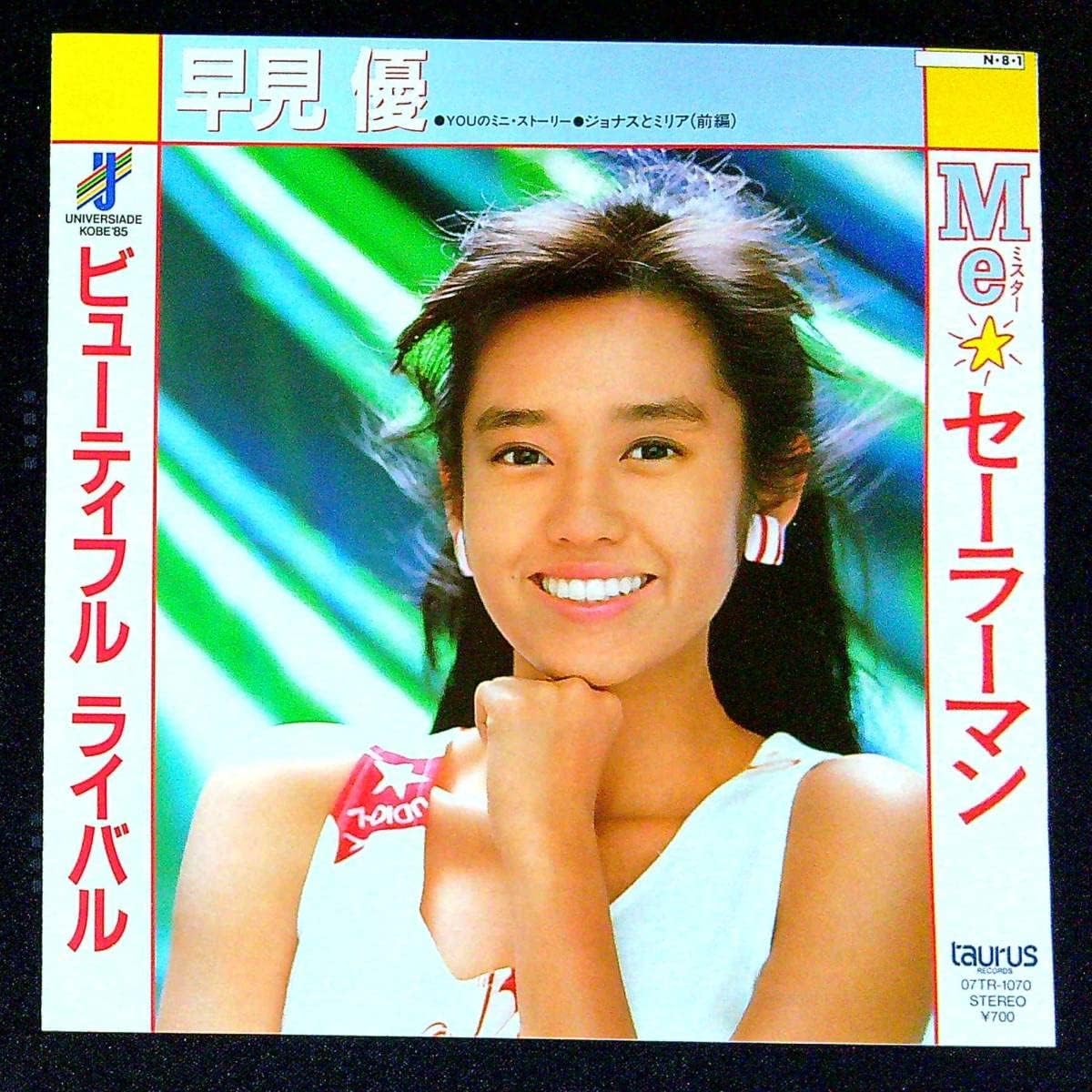 Amazon.co.jp: EP盤早見優Meセーラーマンビューティフル ライバル26 歌手 バイリンガル 花の82年組 夏色のナンシー : おもちゃ