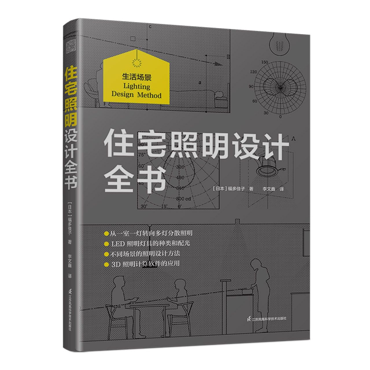 住宅照明设计全书: (日本)福多佳子, (Ri Ben)Fu Duo Jia Zi: 9787571335489: Amazon.com: Books
