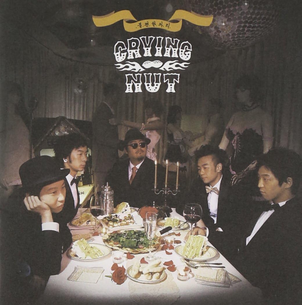 Amazon.co.jp: Crying Nut 6集 - 窮屈なパーティ(韓国盤): ミュージック