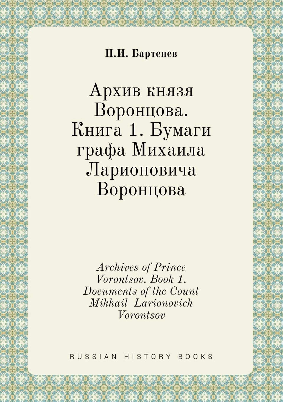 Amazon.com: Archives of Prince Vorontsov. Book 1. Documents of the ...