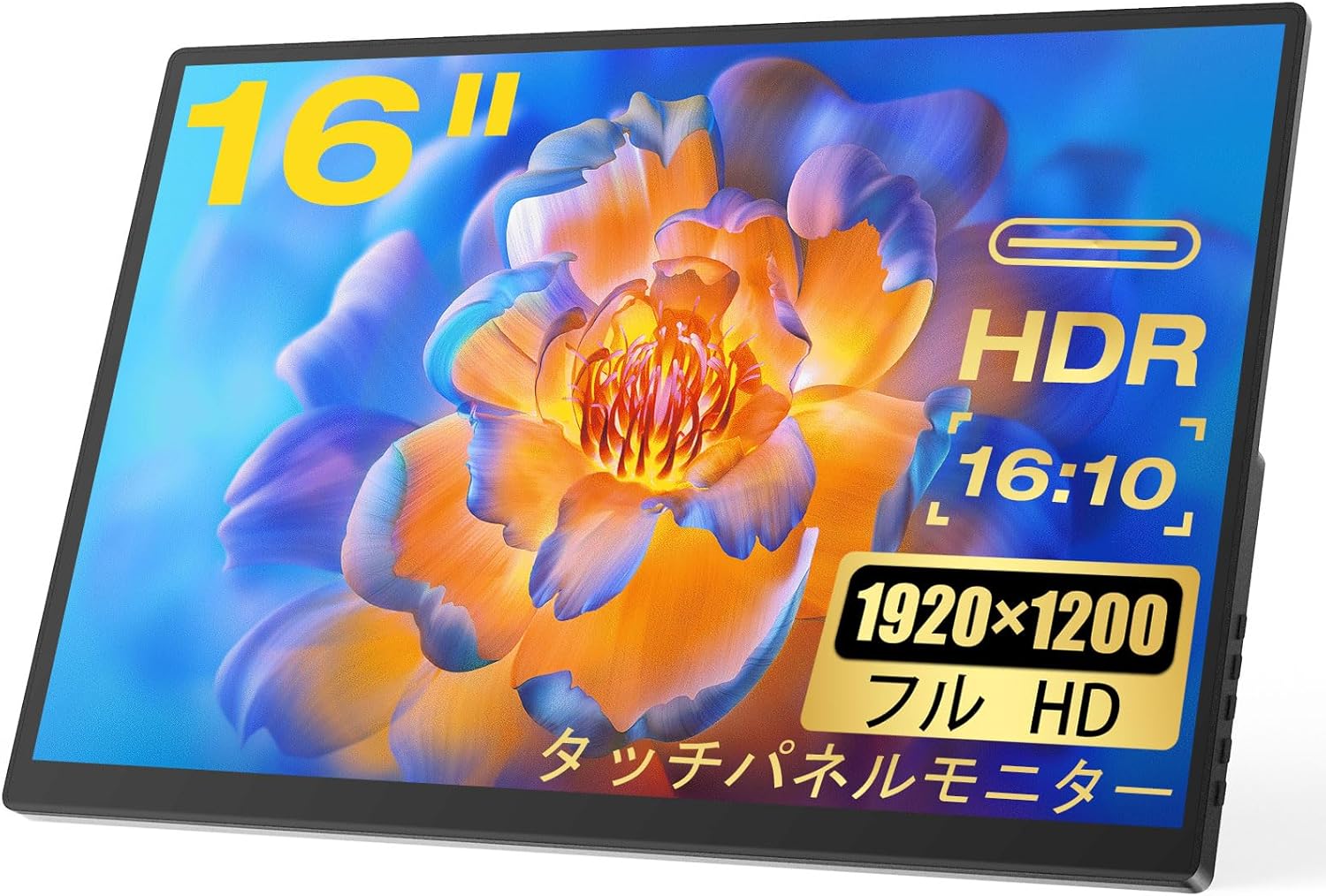 Amazon.co.jp: モバイルモニター 16インチ タッチパネル モバイルディスプレイ 自立型 ポータブルモニター IPSパネル 薄型軽量HDMIモニター FHD 1920x1200P ...