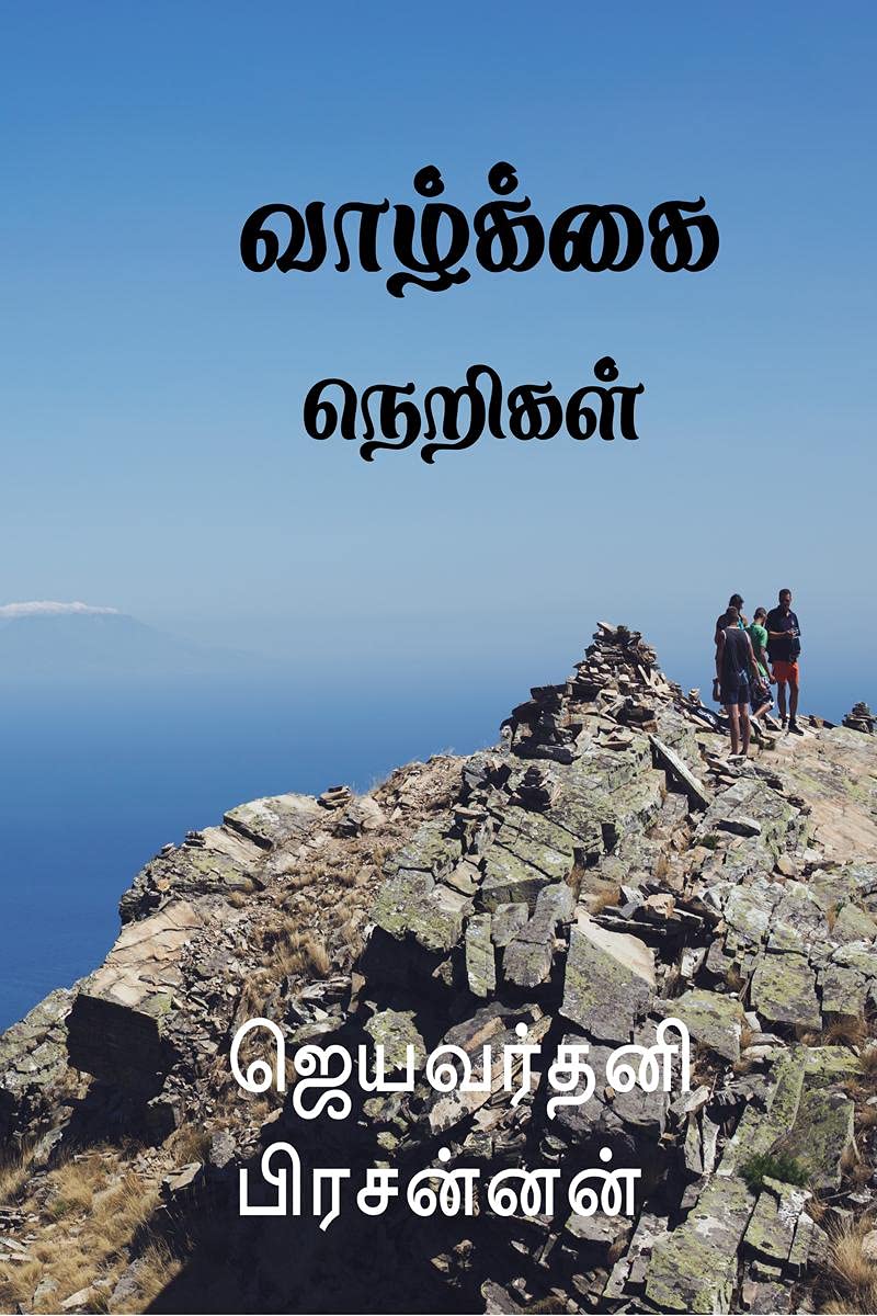 Vaazhkai Nerigal / வாழ்க்கை நெறிகள் : Palanthamizh Palamozhigal ...