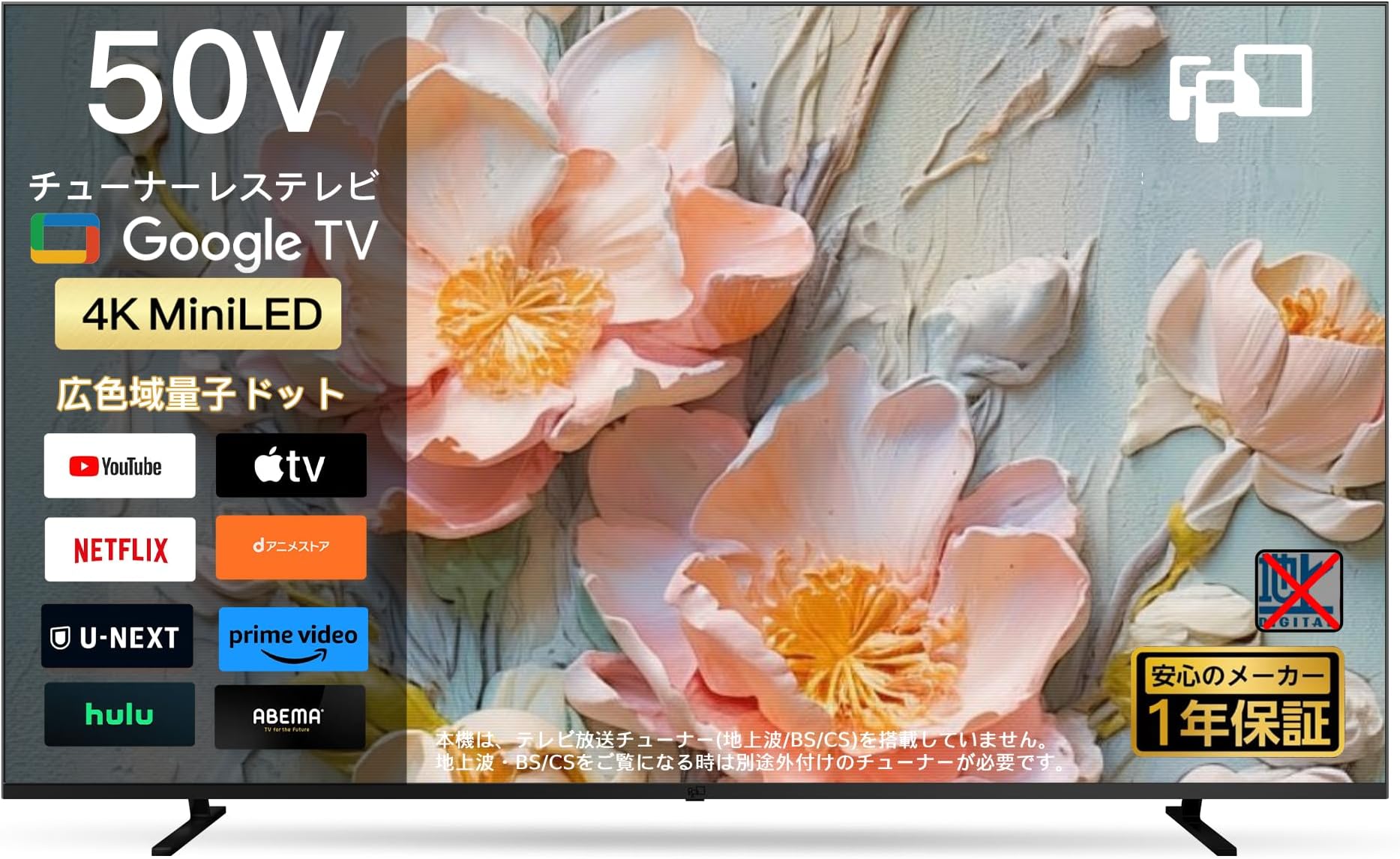 Amazon | FPD チューナーレス テレビ 4K 50V型 Mini LED 量子ドット Google TV ネット動画対応 スマート 液晶テレビ eARC HDMI 2.1 対応 ...