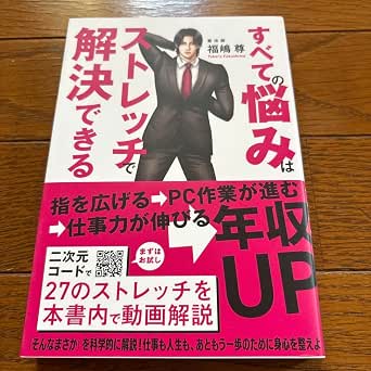 Amazon.co.jp: All your troubles can be solved by stretching : Toys & Games