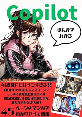 Amazon.co.jp: copilot pc デジタル進化論 AIが変えた僕の仕事術 0からの革新: テクノロジーと共創する新しい仕事の形 マンガでわかるシリーズ eBook : 小金井 ...