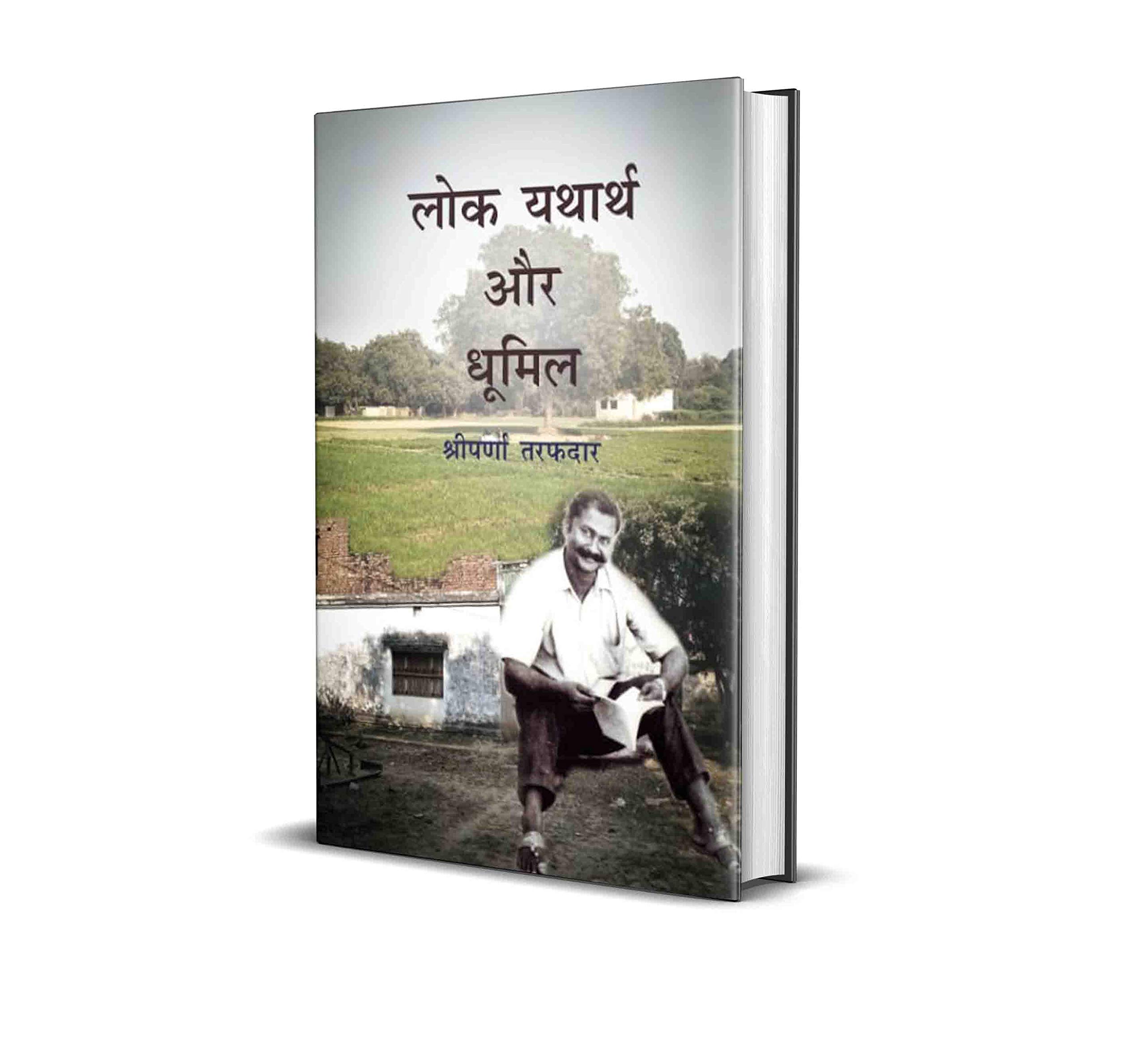 Buy Lok Yatharth Aur Dhumil Book Online at Low Prices in India | Lok ...