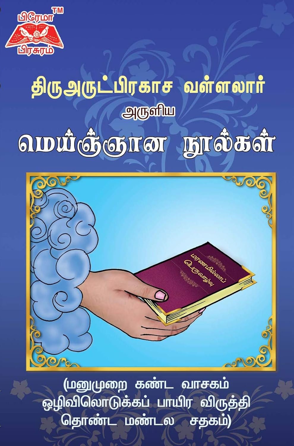 Buy Meygnana Noolkal Book Online at Low Prices in India | Meygnana ...