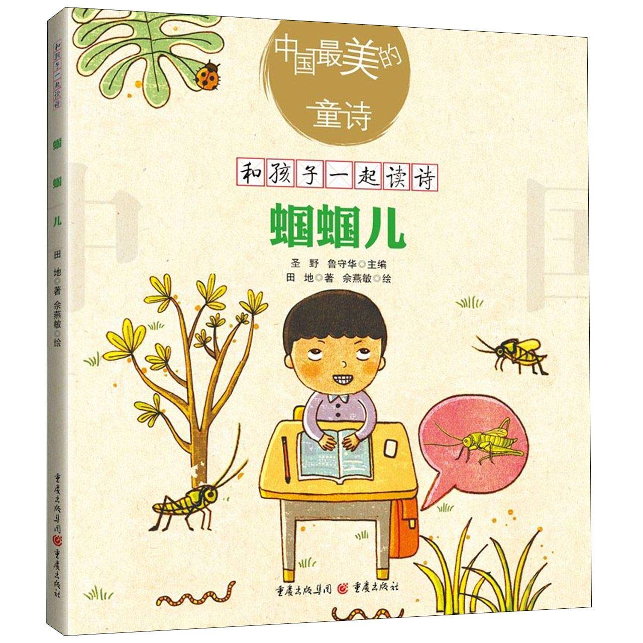 Buy Katydid/ The Most Beautiful Chinese Poems for Kids Online at ...