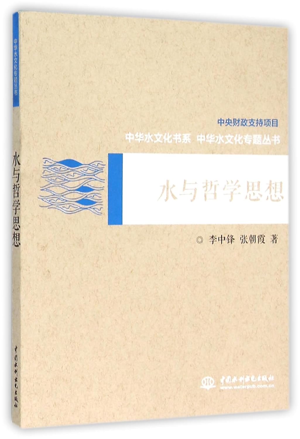 Water and Philosophy (Chinese Edition): Li Zhongfeng, Zhang Zhaoxia ...