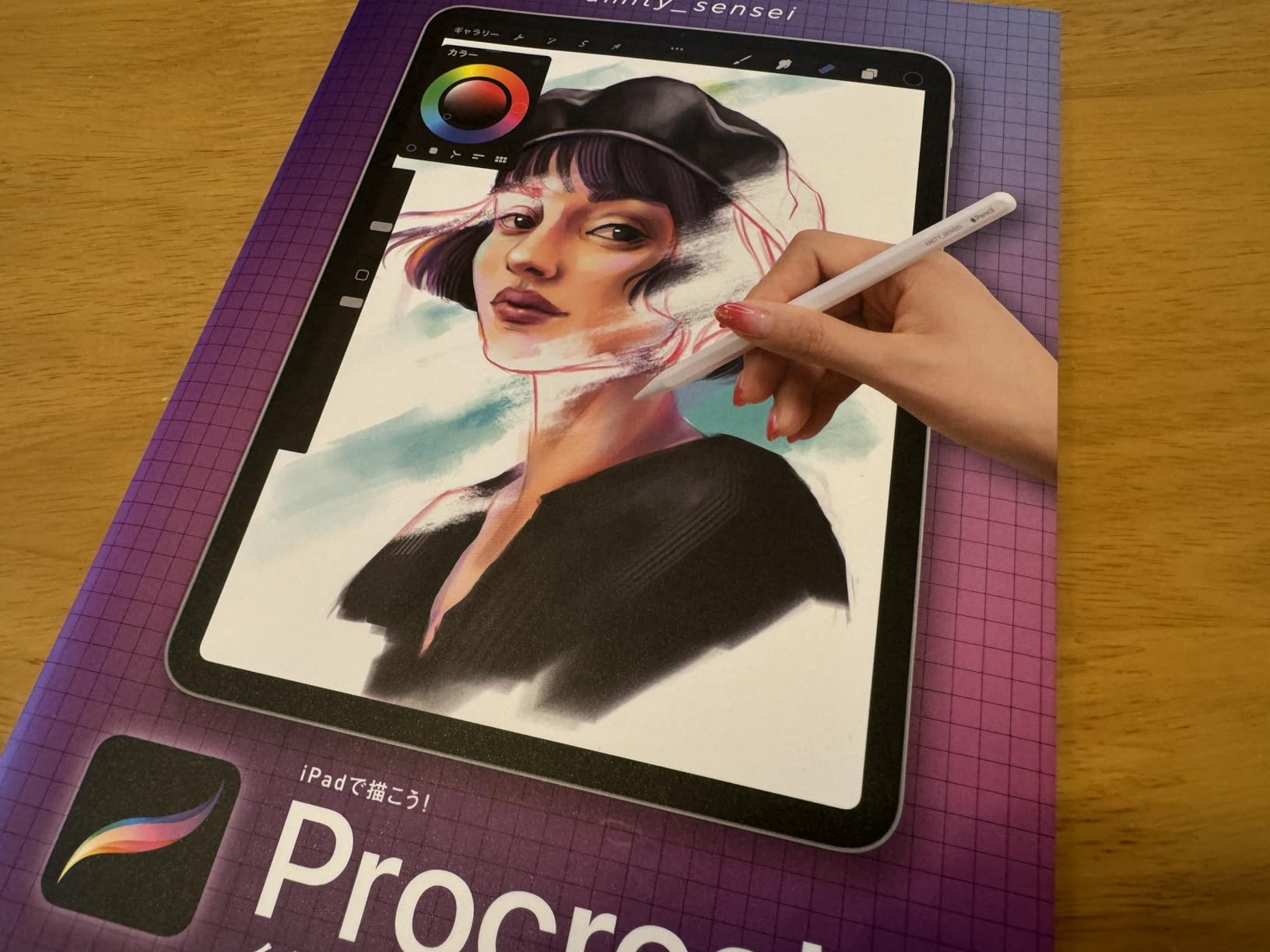 iPadで描こう！ Procreateイラストテクニック | amity_sensei | 絵画 | Kindleストア | Amazon