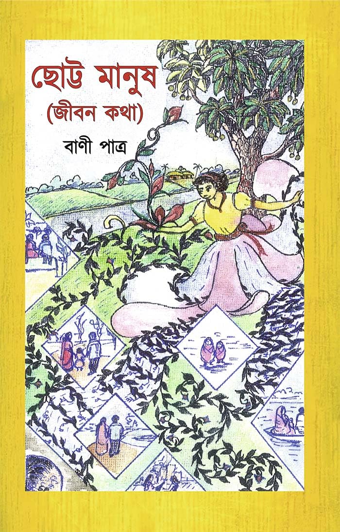 Amazon.in: Buy Chotto Manush (Jeevan Katha) Book Online at Low Prices ...