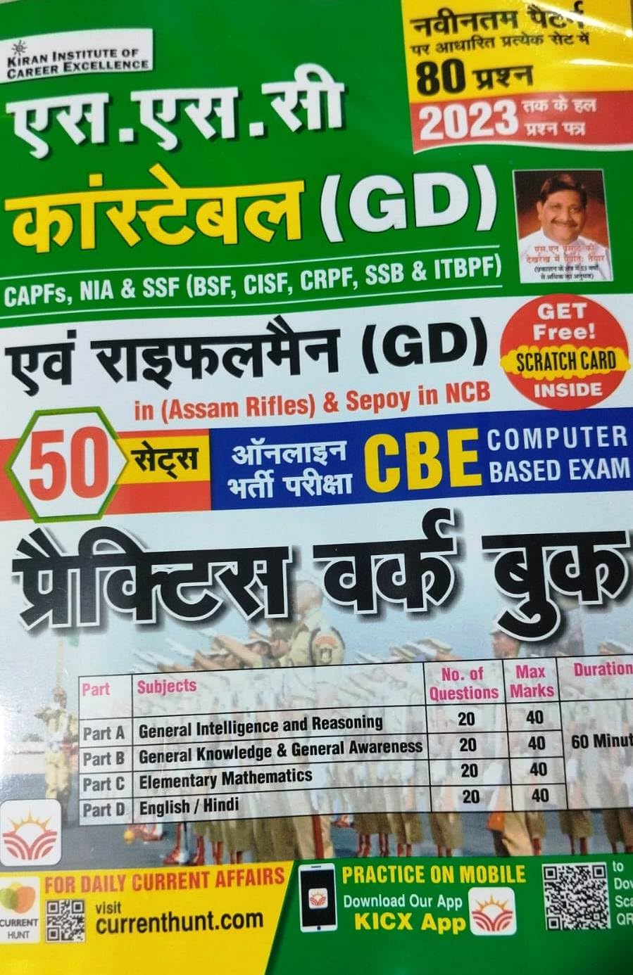 SSC Constable GD and Rifleman GD (Assam Rifles) and Sepoy in NCB Online ...