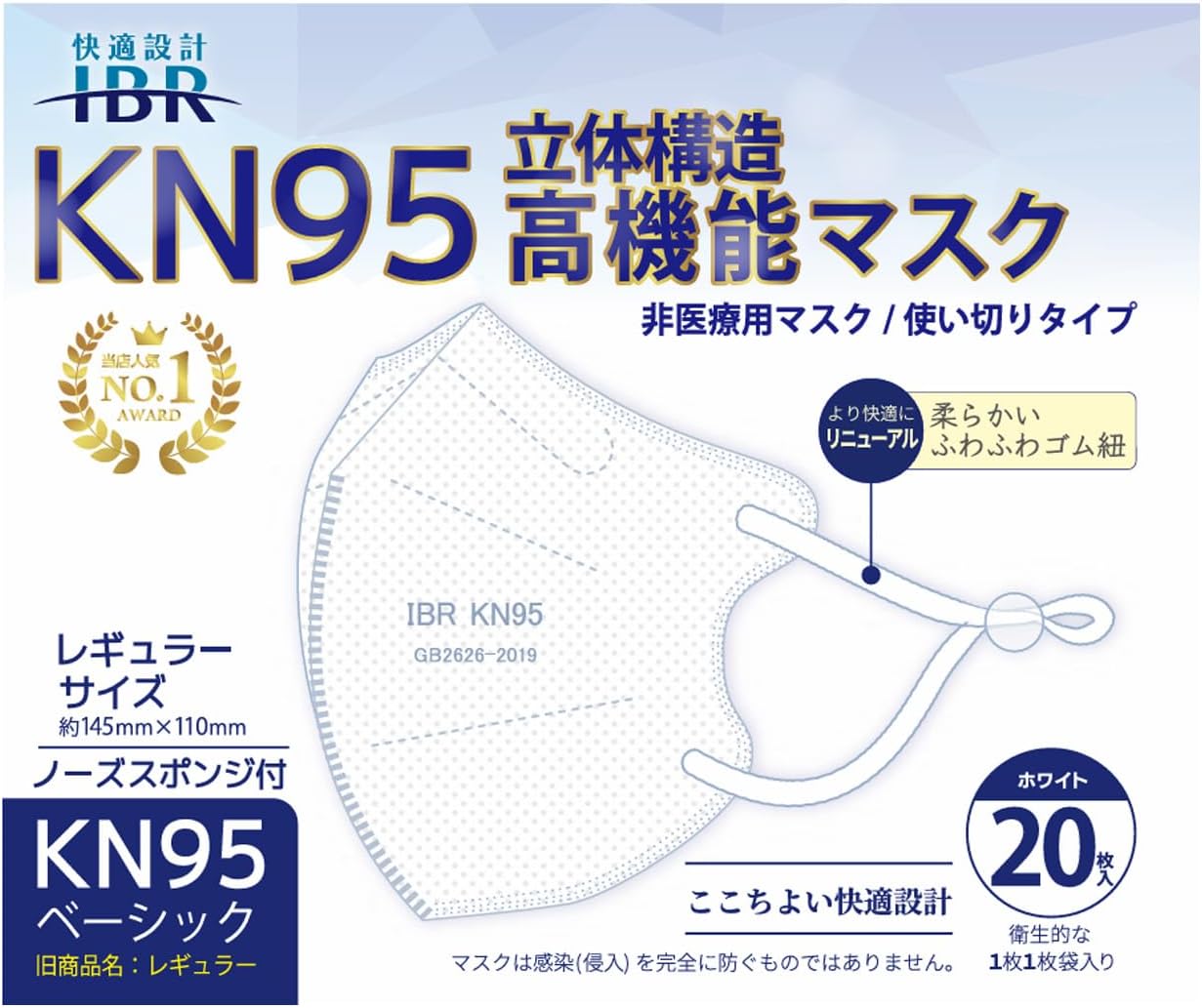 Amazon.co.jp: [快適設計IBR] KN95 マスク 不織布 5層 CNAS機関認証済み 旧製品「レギュラー」の新バージョン 立体構造 ノーズスポンジ付き 曇りにくい 耳が痛くなり ...