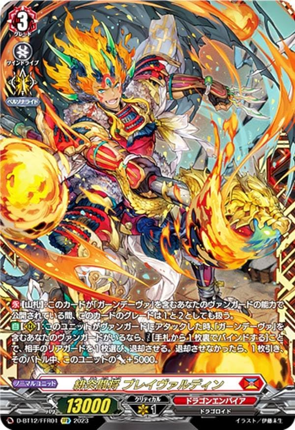 Amazon.co.jp: ヴァンガード D-BT12/FFR01 緋炎闘将 ブレイヴァルディン (FFR ダブルフレームレア) 第12弾 夜天凶襲 : おもちゃ