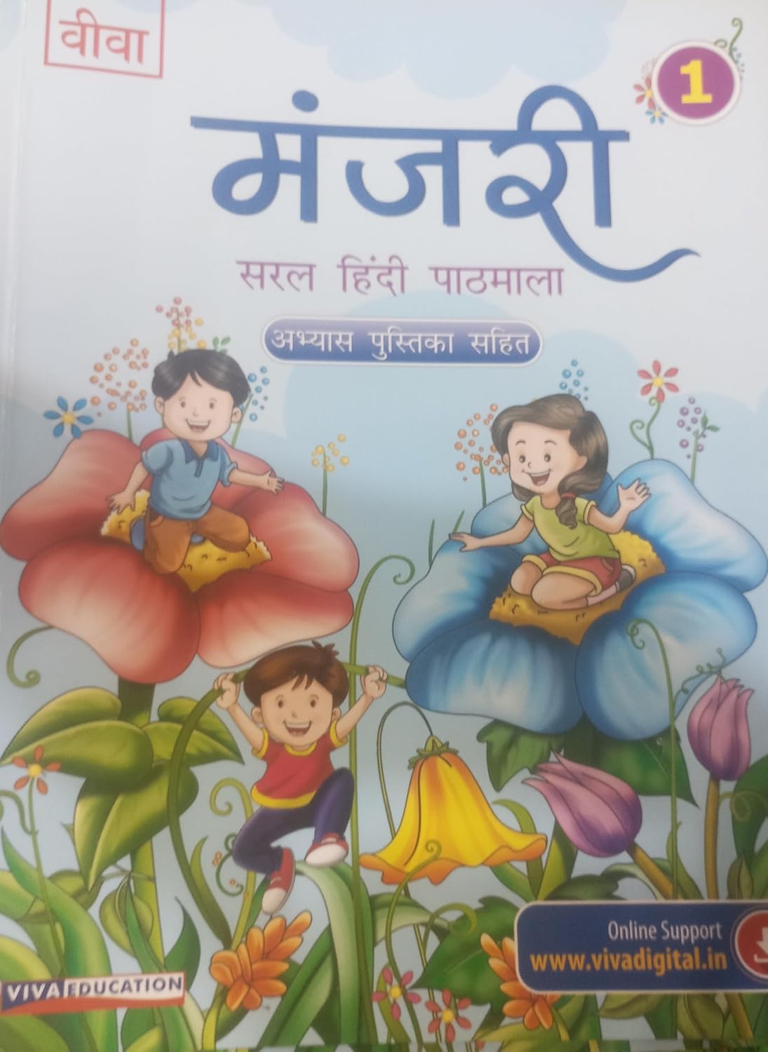 Manjari Class 1 Hindi Textbook with Workbook, Viva Education - hindiapp.in