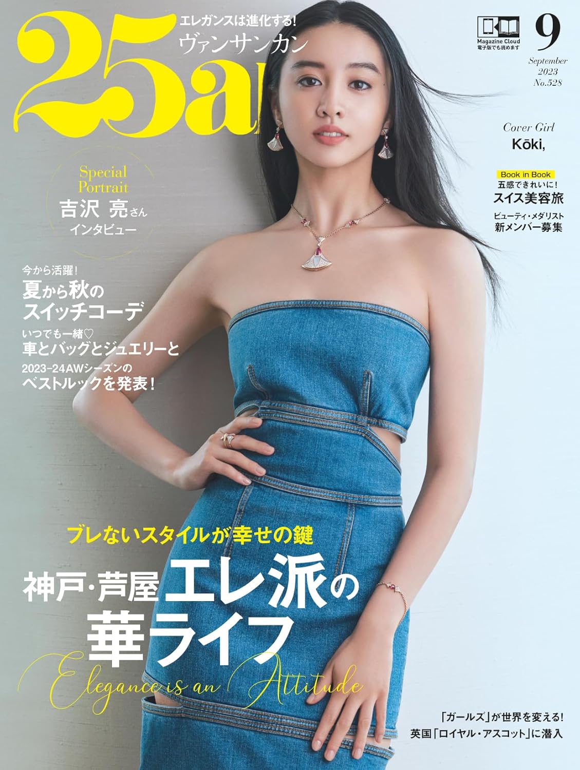 25ans 2023年9月号 | ハースト婦人画報社 |本 | 通販 | Amazon