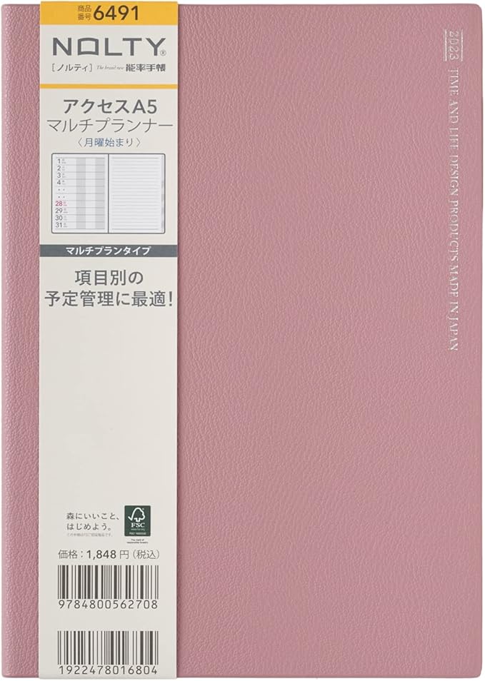 Amazon.co.jp: 能率 NOLTY 手帳 2023年 A5 マンスリー アクセス マルチプランナー レッド 6491 (2022年 12月始まり) : 文房具・オフィス用品
