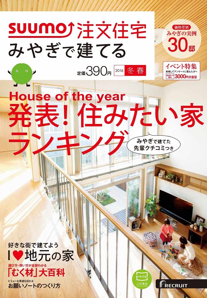 Amazon.com: SUUMO注文住宅 みやぎで建てる 2016年冬春号: 4910084950268: Books