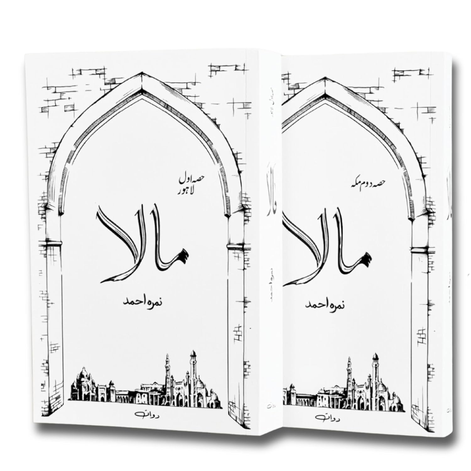 Buy Maala | Novel By Nimra Ahmed Book Online at Low Prices in India ...