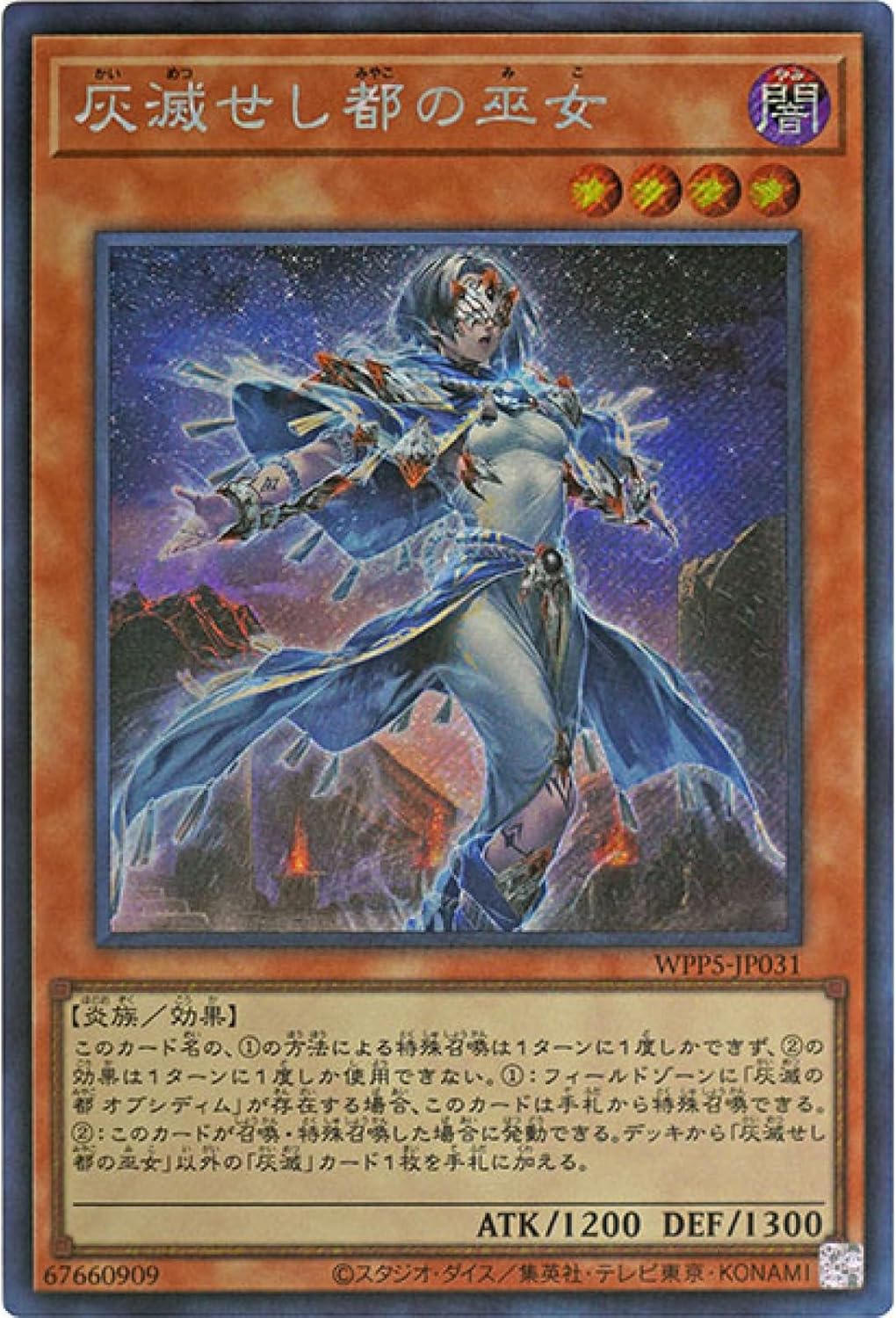 Amazon.co.jp: 遊戯王カード WPP5-JP031 灰滅せし都の巫女 （シークレットレア） WORLD PREMIERE PACK 2024 ワールドプレミアパック WPP5 効果 ...