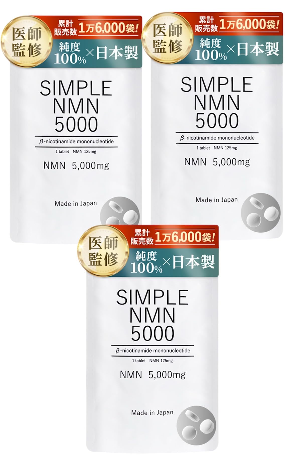 Amazon | 【日本製】SIMPLE NMN 高純度100％ 120粒 3袋 15,000mg GMP認証工場 佐藤医師監修 耐酸化アルミパック | SIMPLE NMN 5000 | B3